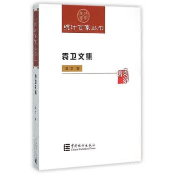 袁卫文集