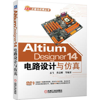 Altium Designer 14电路设计与仿真