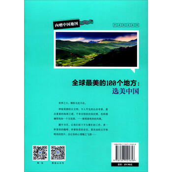   选美中国9787547121658星球地图