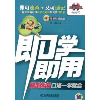 娱乐休闲口语一学就会
