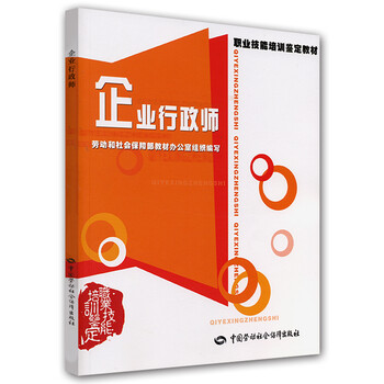 企业行政师
