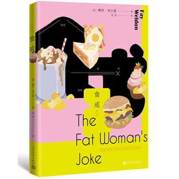 食戒
