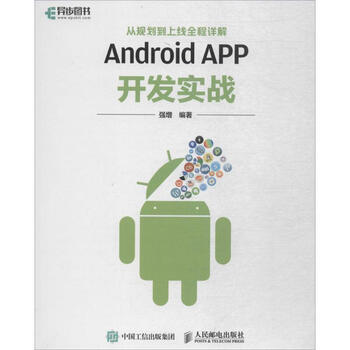 Android APP开发实战