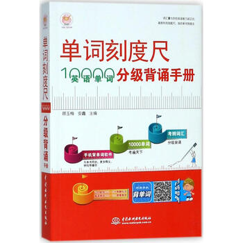 单词刻度尺