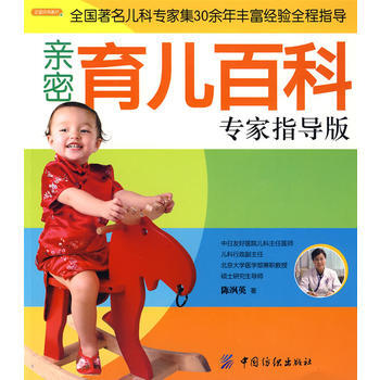 亲密育儿百科专家指导版(之宝贝书系37)
