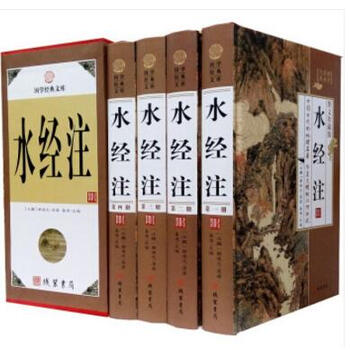 水经注 图文珍藏版精装全4册文白对照中国历史地理书籍 线装书局