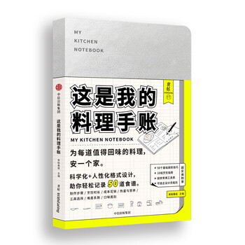 [正版图书]食帖番组：这是我的料理手账