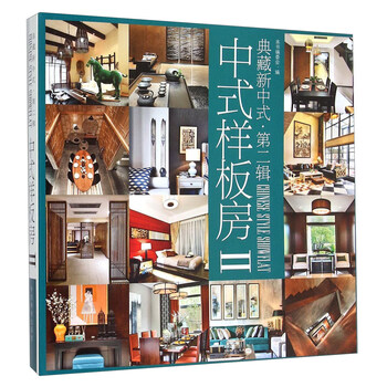 中式样板房（2）