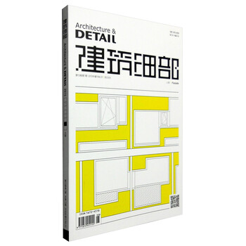 建筑细部（第13卷 第7期 2015增刊）