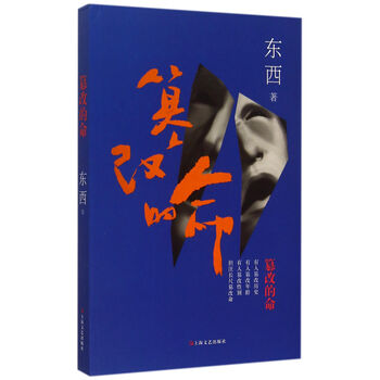 篡改的命