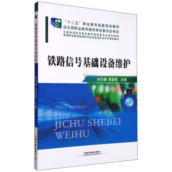 铁路信号基础设备维护