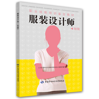 服装设计师（初级）