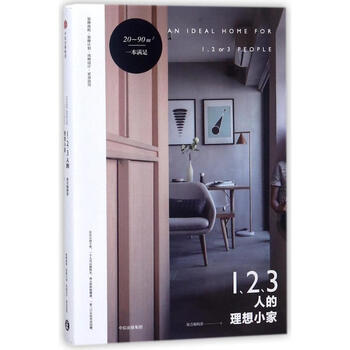 1.2.3人的理想小家