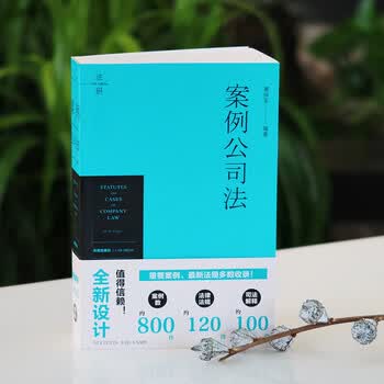 案例公司法