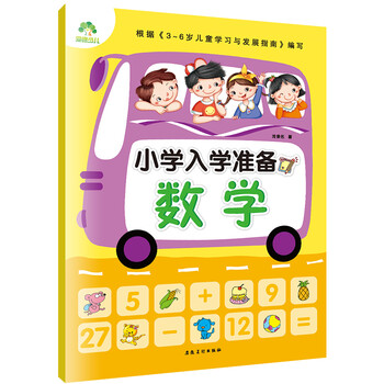 墨点 小学入学准备2·数学