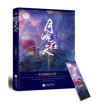 月魄在天 青春文学 书籍