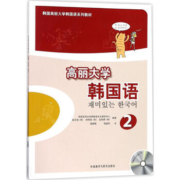 高丽大学韩国语(2)