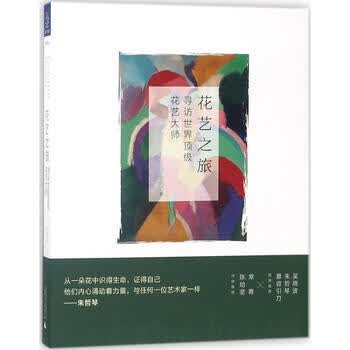 花艺之旅