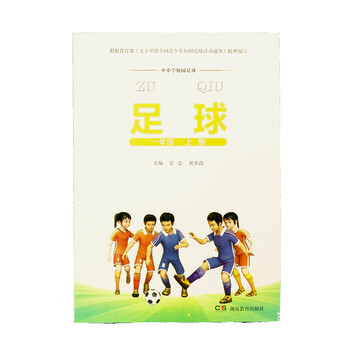 足球·一年级上册