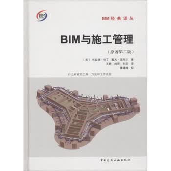 BIM与施工管理