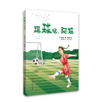 踢球吧，阿妹