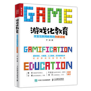游戏化教育 改变互联网教育的创新战略