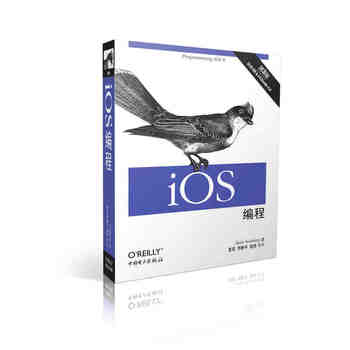 iOS编程（第三版）