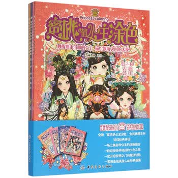蜜桃俏公主涂色(金装典藏版*季共4册)