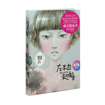  左半边 翅膀9787544715744译林