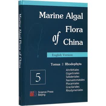 中国海藻志第2卷.第4册