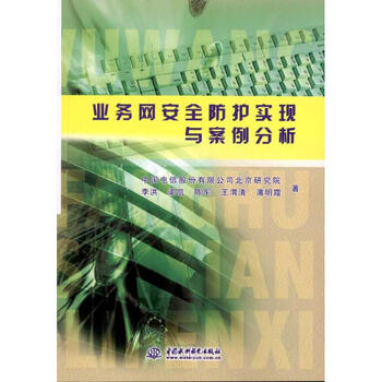 业务网安全防护实现与案例分析