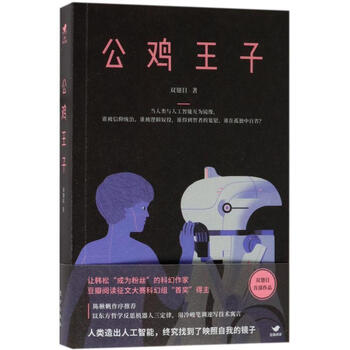 公鸡王子