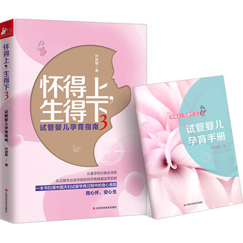怀得上 生得下3 书籍 孕产 胎教 孕前准备