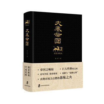 大秦帝国（精装典藏版）