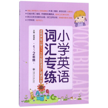 小学英语词汇专练(1\2年级)