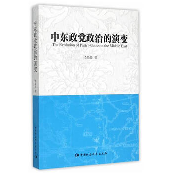 中东政党政治的演变