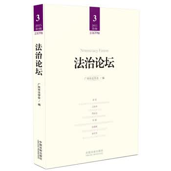 ~~论坛-2015 第3辑 总第39辑9787509366912