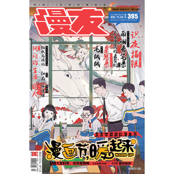 漫友(2015年10月下·第395期)