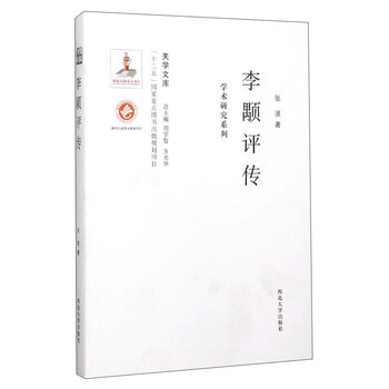 关学文库·学术研究系列：李颙评传
