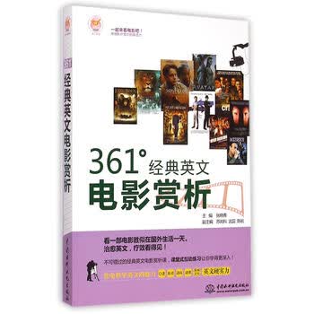 361°经典英文电影赏析
