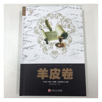 羊皮卷 励志与成功 书籍