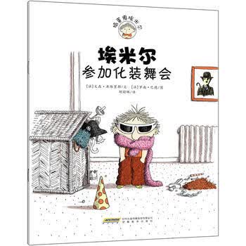 埃米尔参加化装舞会