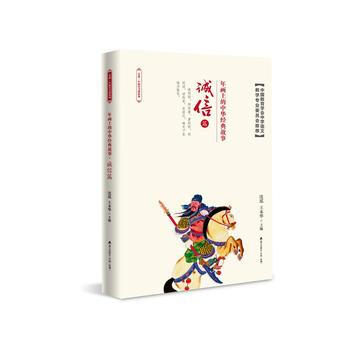 年画上的中华经典故事 诚信篇