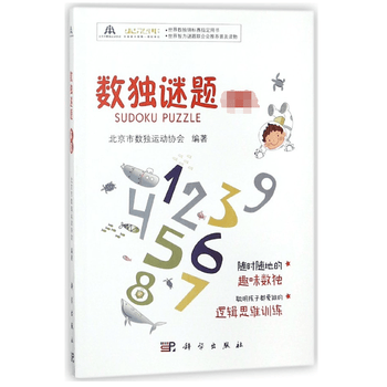 数独谜题