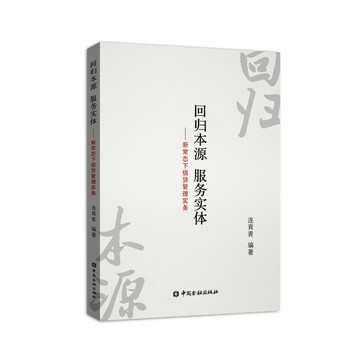 回归本源  服务实体——新常态下信贷管理实务【中国金融出版社直属书店】