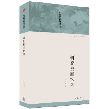 钏影楼回忆录