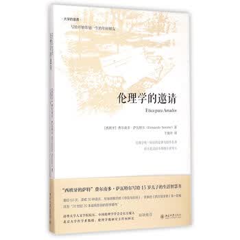 伦理学的邀请(精)/大学的邀请