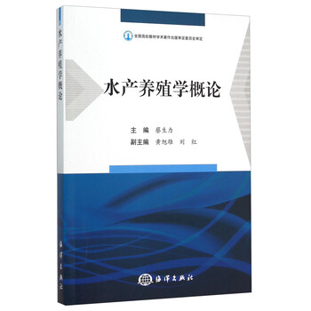 水产养殖学概论