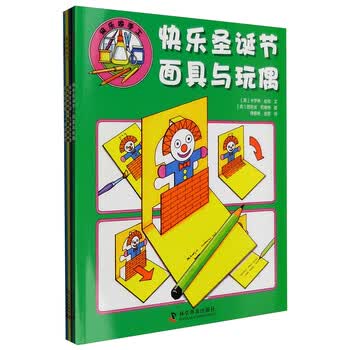 快乐做手工（套装共4册）