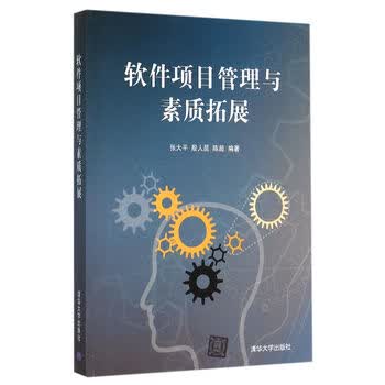 软件项目管理与素质拓展